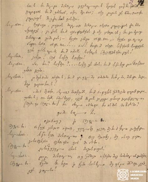 დიმიტრი ყიფიანი საქართველოს ეროვნული არქივი