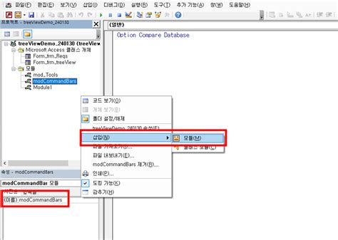 예제완성파일 포함 Ms Access Tree View Right Click Event 구현하기 잡학다식프로