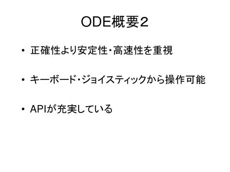 Ppt Open Dynamics Engine による ロボットシミュレーション Powerpoint Presentation