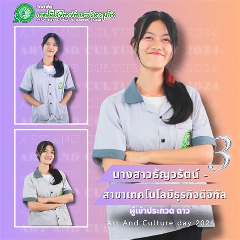 ผู้ ชมรมวิชาชีพสาขาเทคโนโลยีธุรกิจดิจิทัล เทคโนโลยีพายัพฯ