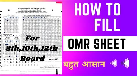 Omr शीट कैसे भरें। How To Fill Omr Sheet Board Exam Filling Omr