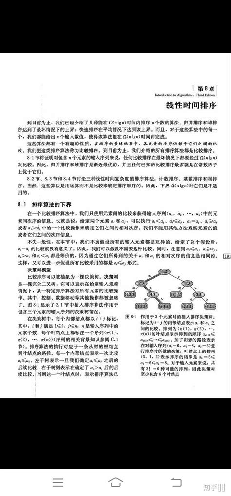 为什么对任意n个关键字排序的比较次数至少为log2n？ 知乎
