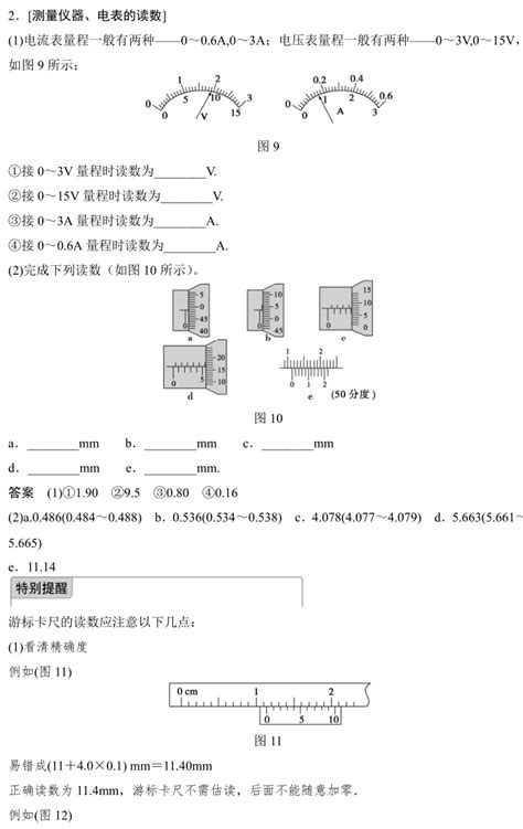 高中物理 高二全年最全物理实验总结（电学、热学、光学、创新实验） 上册