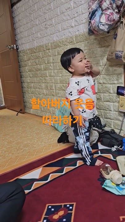 할아버지 웃음 따라하기 Youtube