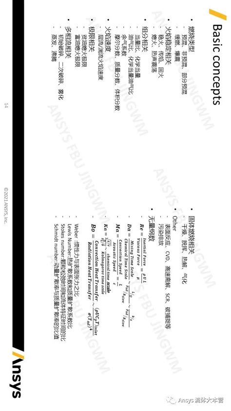 Ansys Cfd 燃烧模型及功能更新