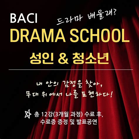 성인and청소년 드라마 스쿨 Baci