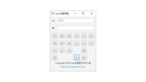 javafxで簡易電卓 java ブログ
