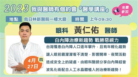 【2023年4月】醫學講座、社區講座、門診衛教、媽媽教室場次 烏日林新醫院