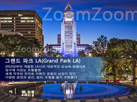 최대70할인 로스앤젤레스 다운타운 And 씨코스트 시티투어 11시간 줌줌투어 미국 La