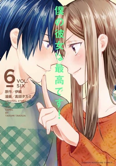 Read Boku No Kanojo Wa Saikoudesu Manga English All Chapters Online Free MangaKomi