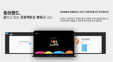 Github Toy Landintro 🎢 토이 프로젝트 활성화 플랫폼