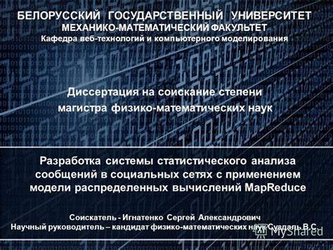 Презентация на тему Разработка системы статистического анализа