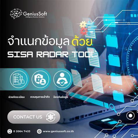 การจำแนกประเภทขอมล Data Classification SISA Radar Tool กญแจสำคญสการจดการขอมลทม