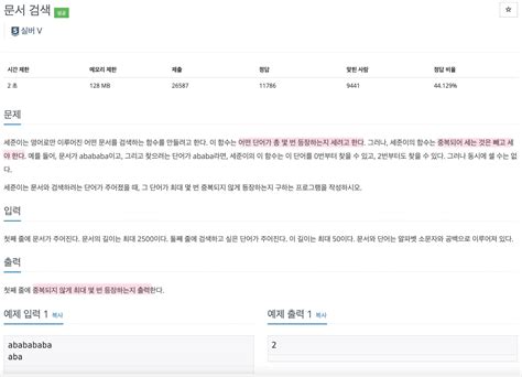 백준 Python 1543 문서 검색