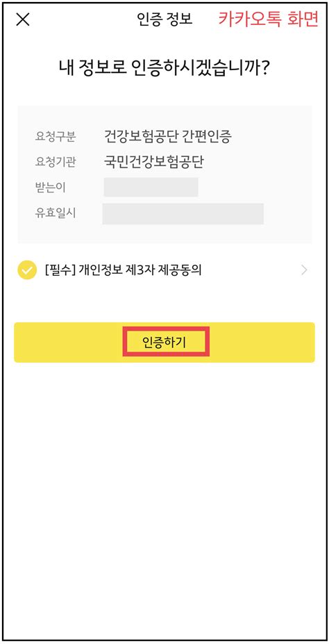 건강보험자격득실확인서 모바일 발급 방법 카카오톡 인증서 And 모바일 팩스 이용 건강보험자격득실확인서 모바일 발급 방법 카카오톡 인증서 And 모바일 팩스 이용