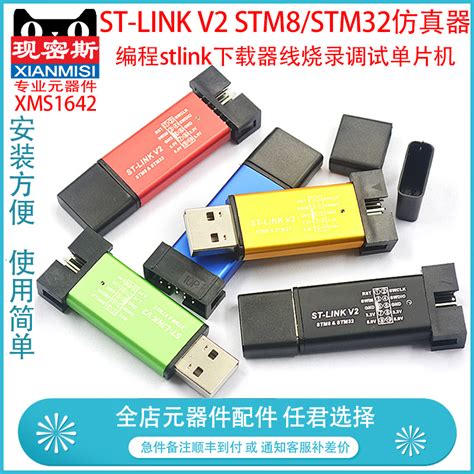 st link v2 stm8 stm32仿真器编程stlink下载器线烧录调试单片机 虎窝淘
