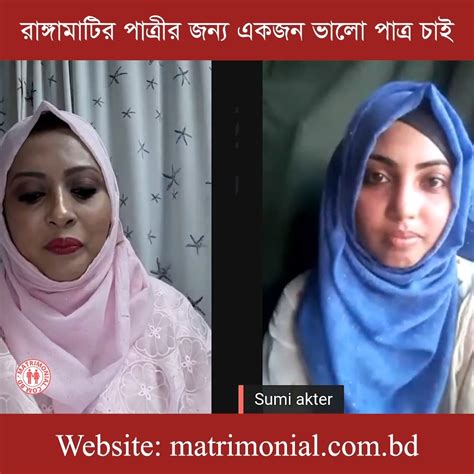 রাঙ্গামাটির পাত্রীর জন্য পাত্র চাই রাঙ্গামাটির পাত্রীর জন্য পাত্র চাই বিস্তারিত জানতে কল