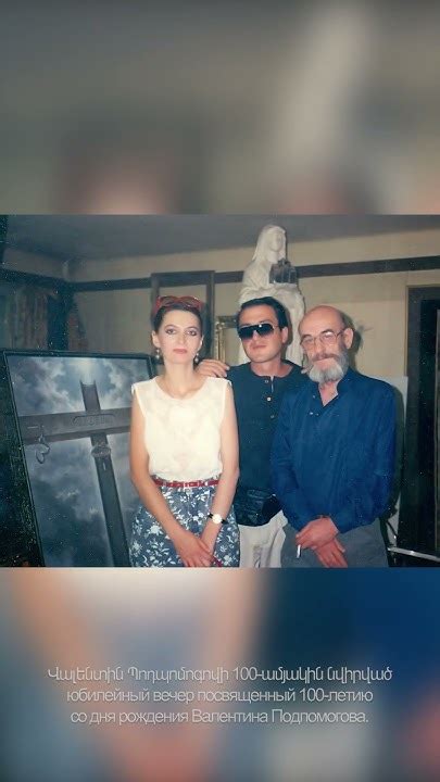 ՎԱԼԵՆՏԻՆ ՊՈԴՊՈՄՈԳՈՎ 100 ВАЛЕНТИН ПОДПОМОГОВ Youtube