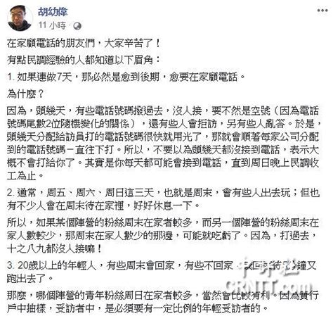 香港中評網：胡幼偉：國民黨初選民調最慘烈戰役周末開打
