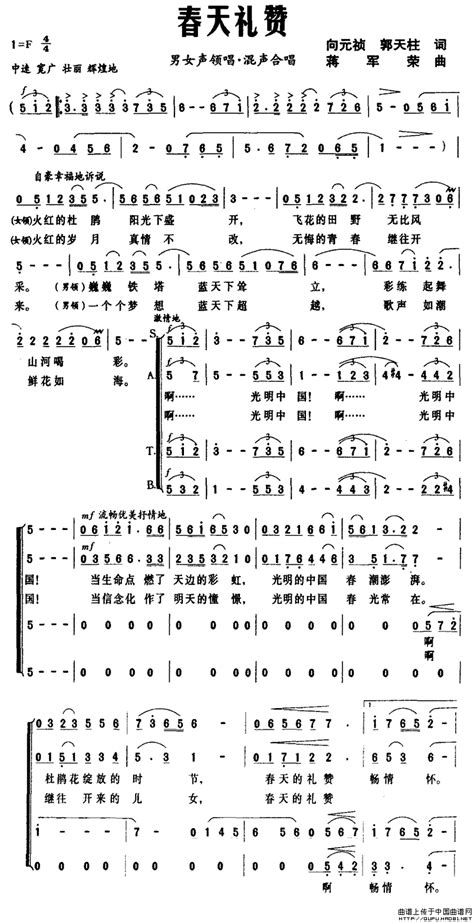春天礼赞 歌谱简谱网