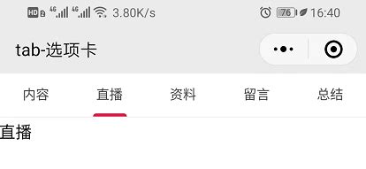 微信小程序tab选项卡源码一使用于全屏内容选项卡内容各不相同的场景 支持点击切换左右滑动切换 微信小程序 点击导航左右滑动切换的多tab页面源码 CSDN博客