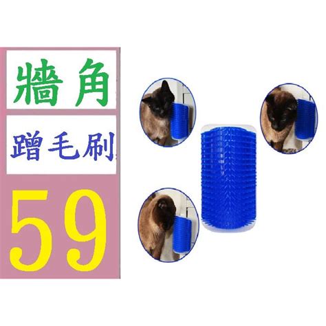 【三峽好吉市】抓癢蹭毛器 貓咪牆角按摩固定脫毛刷 撓癢癢梳子 寵物貓咪按摩器 貓咪蹭毛器 貓抓板 轉角理毛刷 貓咪梳子 蝦皮購物