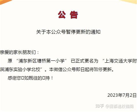 上海22所学校正式批准改名！“交大系”有何变化？ 知乎