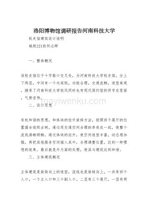 2022年洛阳博物馆调研报告河南科技大学 蚂蚁文库