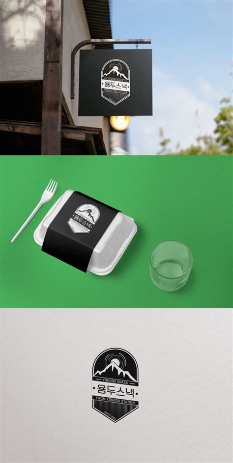 식당로고 용두스낵 로고 디자인 포트폴리오 크몽