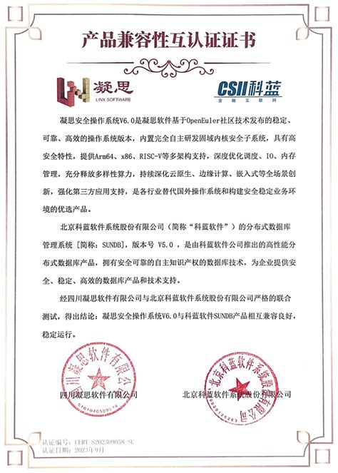 科蓝软件sundb数据库与凝思安全操作系统（openeuler版）完成兼容性互认证 墨天轮