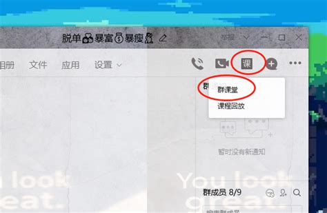 电脑版QQ群课堂在哪电脑版QQ没有群课堂怎么办 360新知
