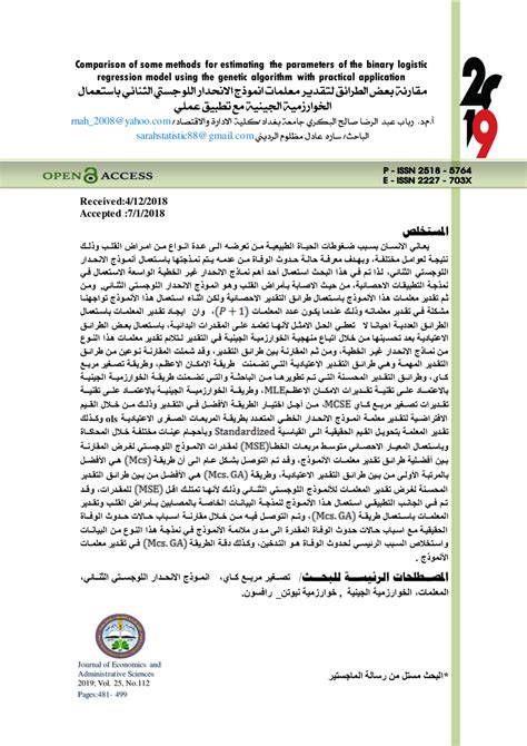 Pdf ‫ Comparison Of Some Methods For Estimating The Parameters Of The Binary Logistic