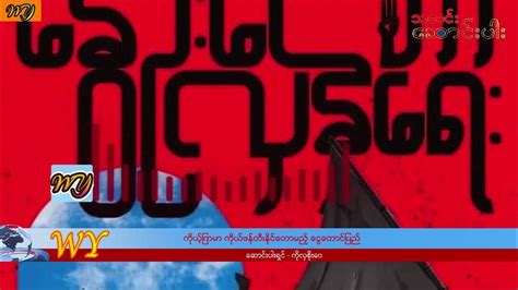 ကိုယ့်ကြမ္မာကိုယ် ဖန်တီးနိုင်တော့မည့်ငွေတောင်ပြည် Youtube