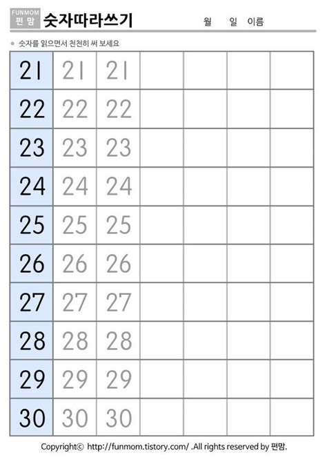1부터 50까지 숫자 따라쓰기 연습장 어휘 수학 학습지 쓰기