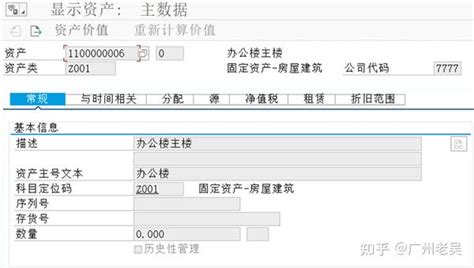 Sap S4hana 固定资产主号和子号管理 知乎
