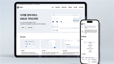 디지털 정부서비스 Uiux 가이드라인