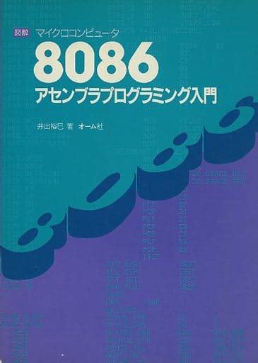 Book Practical Computer Introduction To Assembler Programming For