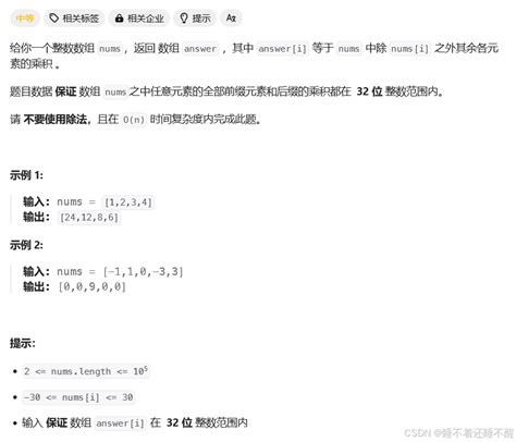【力扣】238除自身以外数组的乘积 【力扣】238除自身以外数组的乘积
