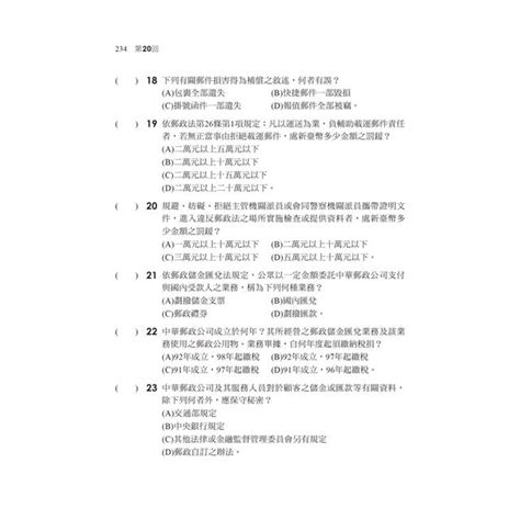 2022 郵政招考 郵政三法大意全真模擬題庫完美掌握重點輕鬆上榜沒問題四版專業職 二 內勤金石堂