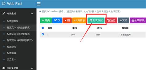 生成方案 Webfirst Net果糖网