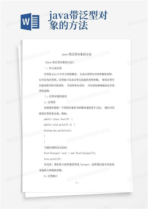 Java带泛型对象的方法word模板下载编号lkgmdady熊猫办公