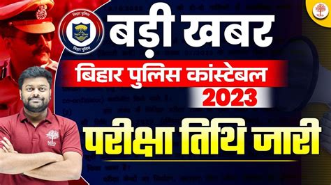 🔥bihar Police Constable Exam Date Out Bihar Police Exam Date Bihar