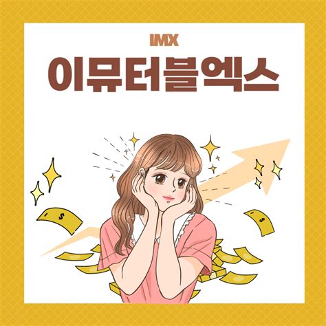 이뮤터블엑스 Imx 개요 시세 이슈 호재 머니랄라 블로그