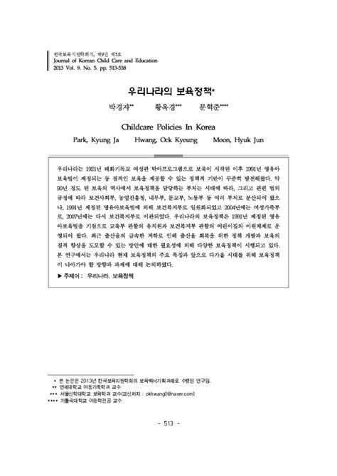 Pdf 우리나라의 보육정책