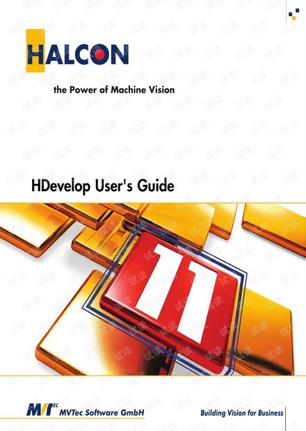hdevelop users guide资源 csdn下载