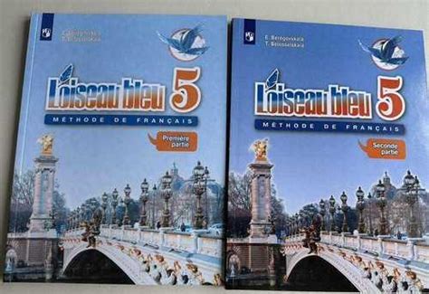 Учебник по французскому 5 класс "Синяя Птица" | Festima.Ru - Мониторинг ...