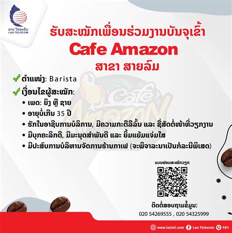 Lao Telecom 📣 ປະກາດ ຮັບສະໝັກເພື່ອນຮ່ວມງານ