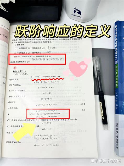 阶跃响应的求解方法 考研信号与系统复习大全 知乎