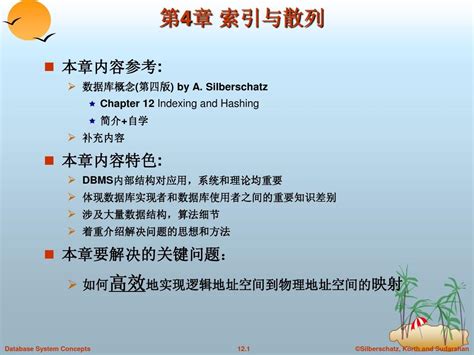 第4章 索引与散列 1word文档在线阅读与下载无忧文档