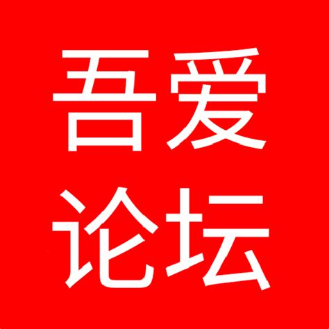 吾爱破解论坛app下载 吾爱破解app最新版下载v50 安卓版 9663安卓网 吾爱破解论坛app下载 吾爱破解app最新版下载v50 安卓版 9663安卓网